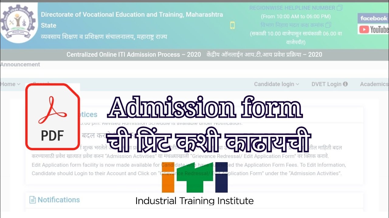 ITI admission 2020 || admission form print, admission फॉर्म ची प्रिंट ...
