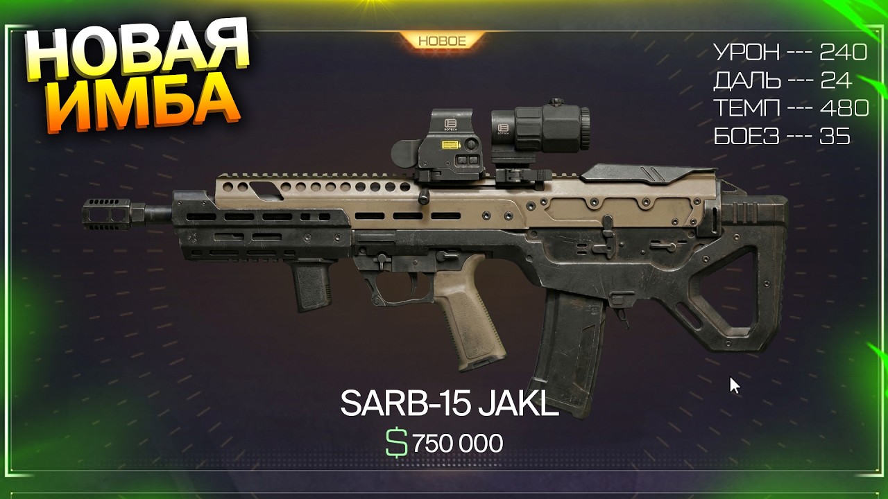 А545 И АШ12 НА ПОМОЙКУ! НОВАЯ ИМБА SARB 15 JAKL БЕСПЛАТНО В WARFACE ...