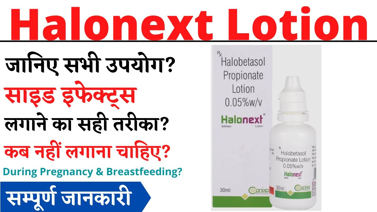 Halonext Lotion Uses & Side Effects in Hindi | How To Use Halonext ...