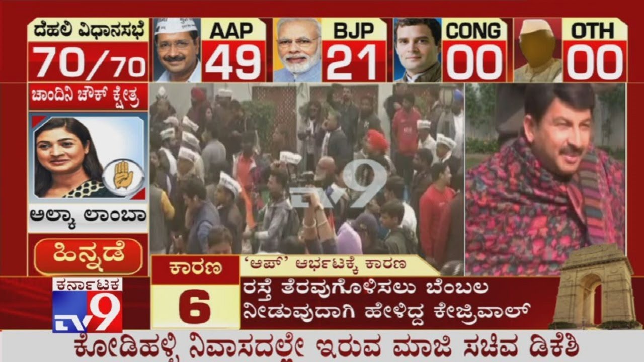 Delhi Election Results Live Updates 2020: Counting Of Votes Part 10 ...
