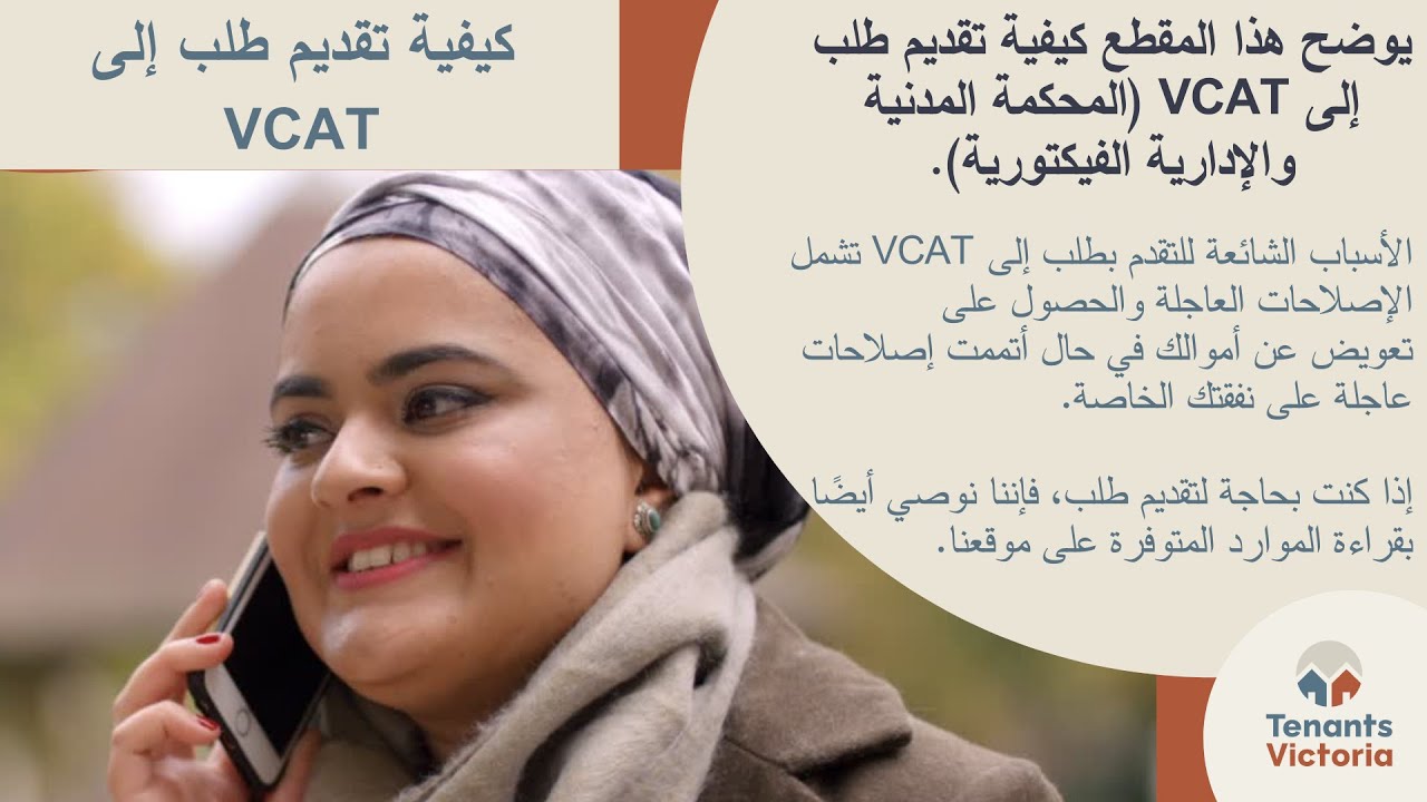 VCAT Application video in Arabic - YouTube