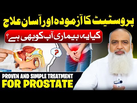 Prostate Gland Ka Ilaj | Prostate Enlargement Symptoms, Causes & Homeopathic Treatment