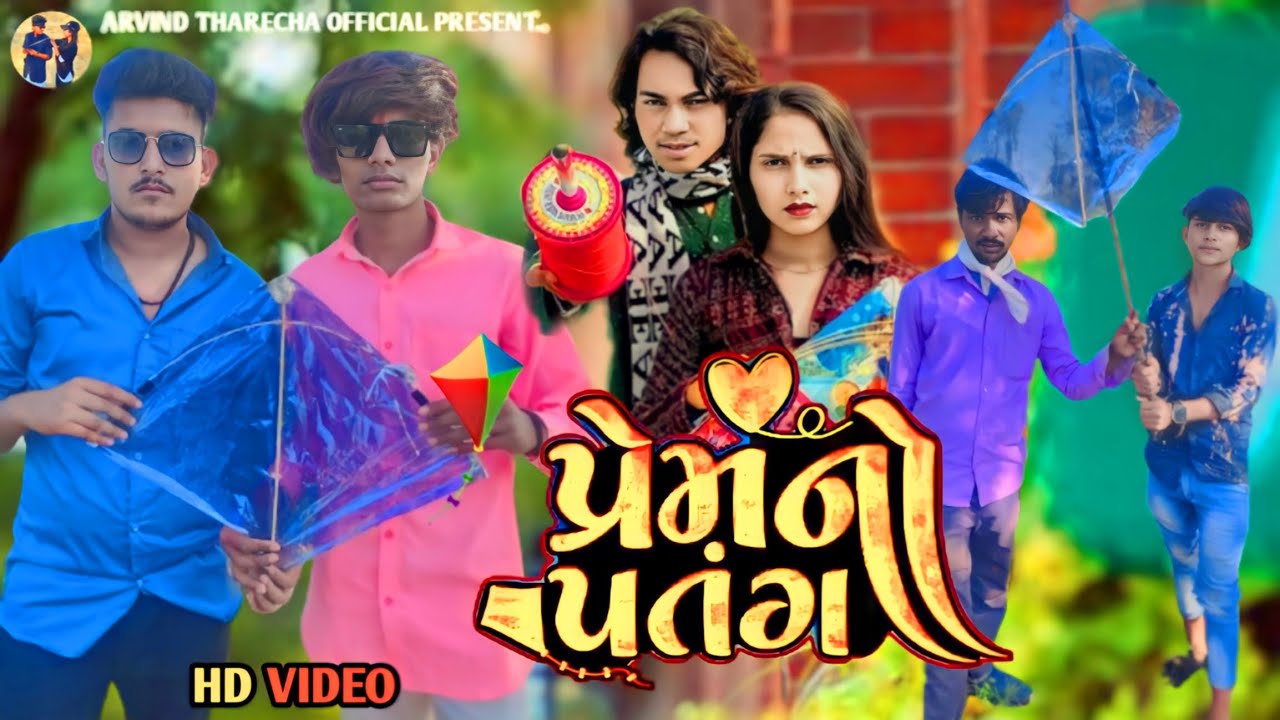પ્રેમ નો પતંગ ll prakash solanki new video ll Uttarayn love story video ...