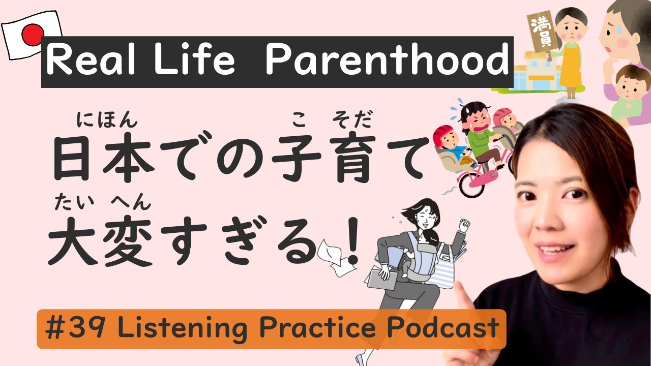 Real Life Japanese Parenthood | Japanese Listening Practice #39 - YouTube
