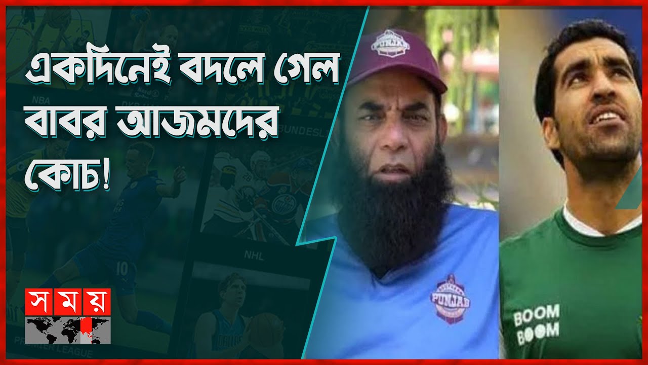 পাকিস্তানের অন্তবর্তিকালীন কোচের দায়িত্ব পেলেন যারা | Pakistan Cricket | Abdul Rehman | Umar ...