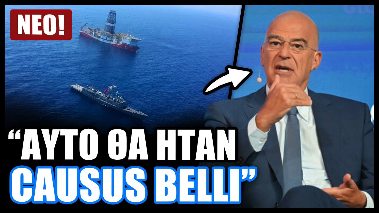 Πώς θα αντιδράσει η Ελλάδα αν η Τουρκία στείλει γεωτρύπανο μέσα στην ...