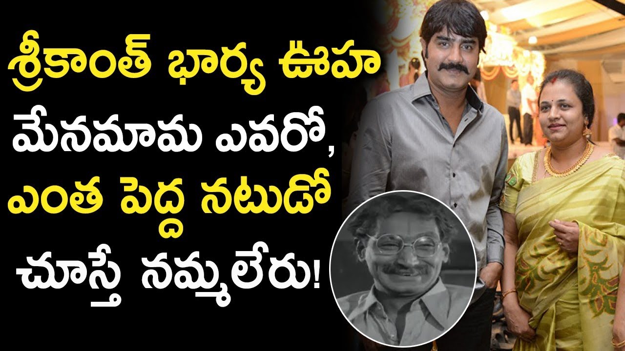 Actress Ooha Personal Life Secrets | Hero Srikanth's Wife Ooha Family ...