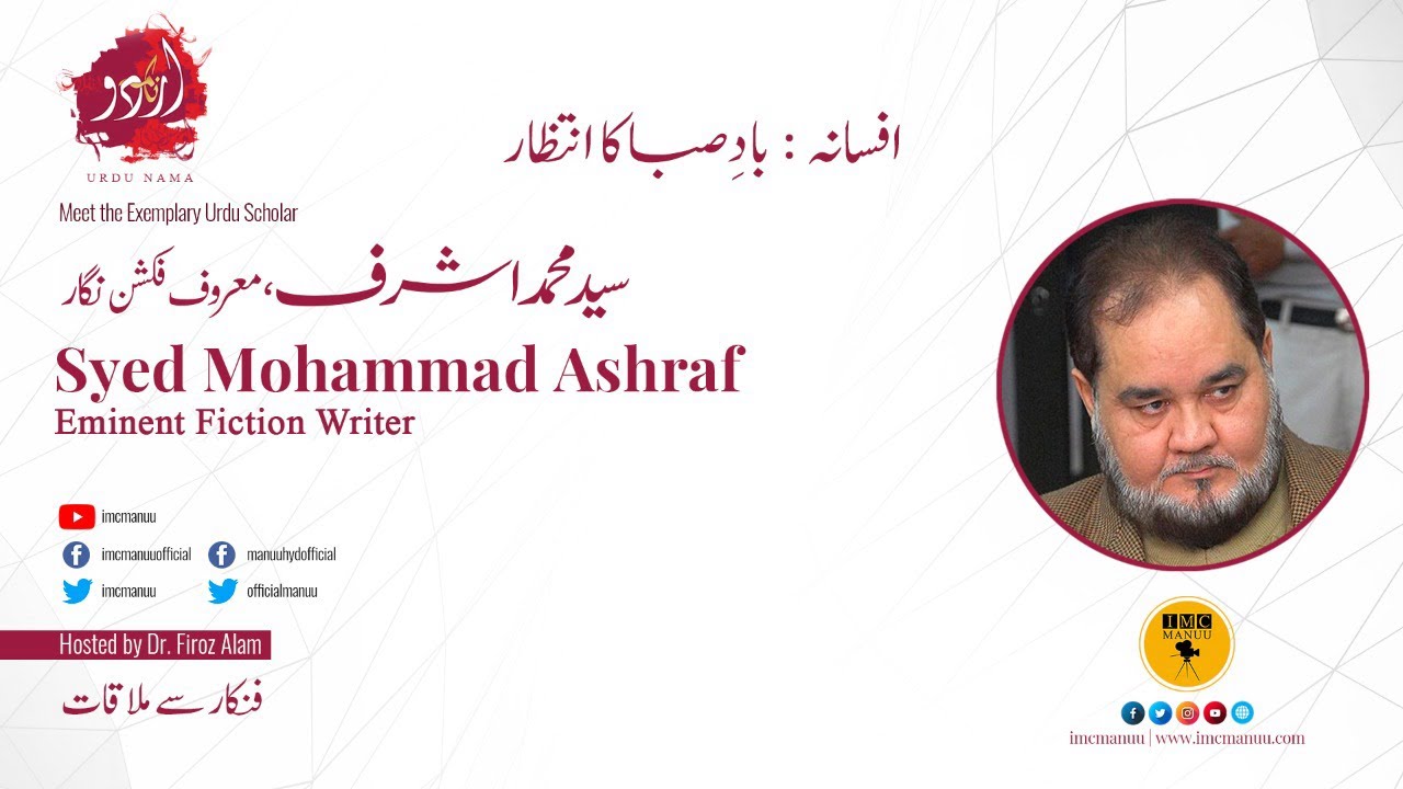 Baad-e-Saba ka Intezaar | Short Story | Syed Mohammad Ashraf | Fiction ...