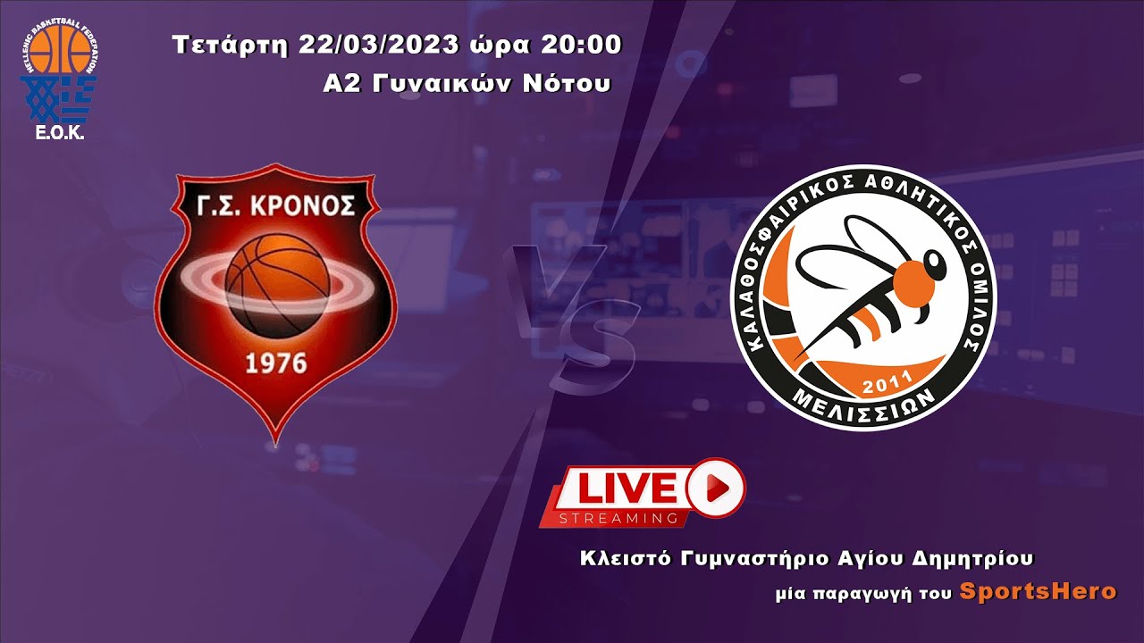 2022-23 Α2 ΓΥΝΑΙΚΩΝ Κρόνος Αγ. Δημητρίου - Μελίσσια (22/03/2023) LIVE ...