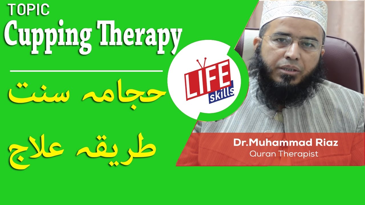 Hijama Islamic Treatment - Cupping Therapy | Life Skills TV - YouTube