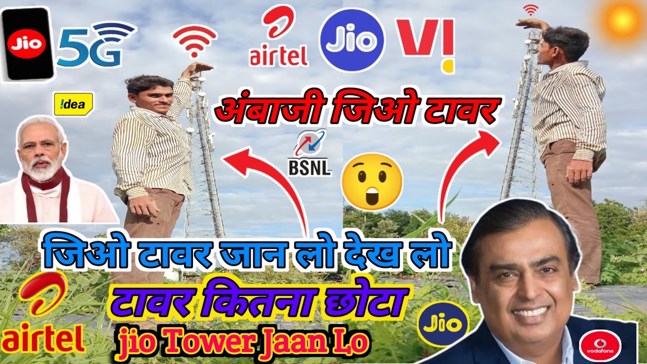 Jio Tower video Ambani jio Tower video Airtel tower video Idea tower ...