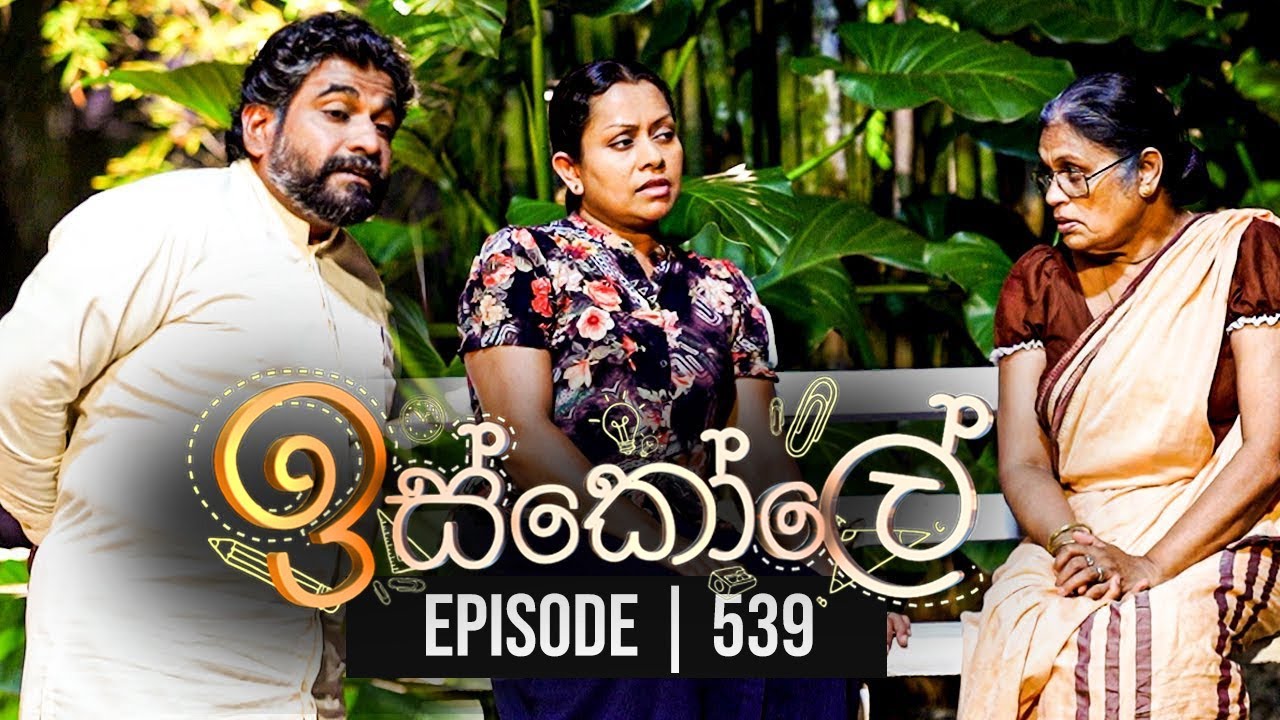 Iskole ( ඉස්කෝලේ ) | Episode 539 3rd April 2023 - YouTube