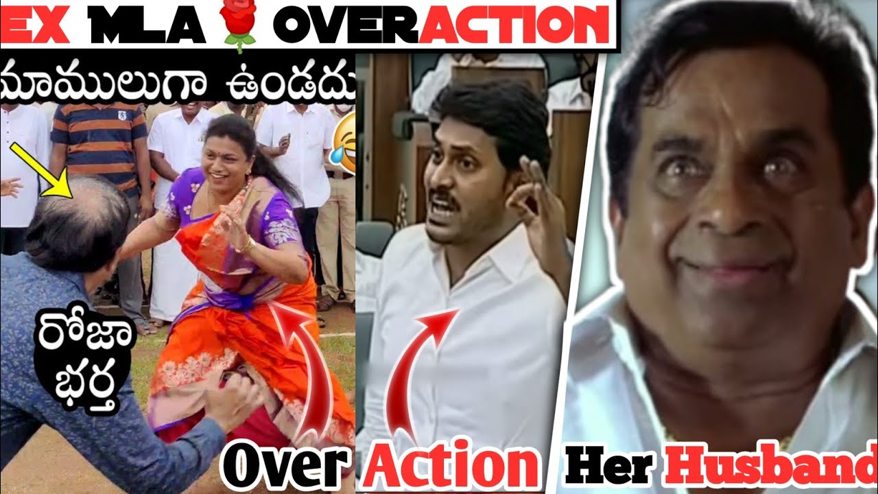 Ex MLA Roja Overaction Troll | Ex MLA Roja Latest Troll | Ex MLA Roja ...