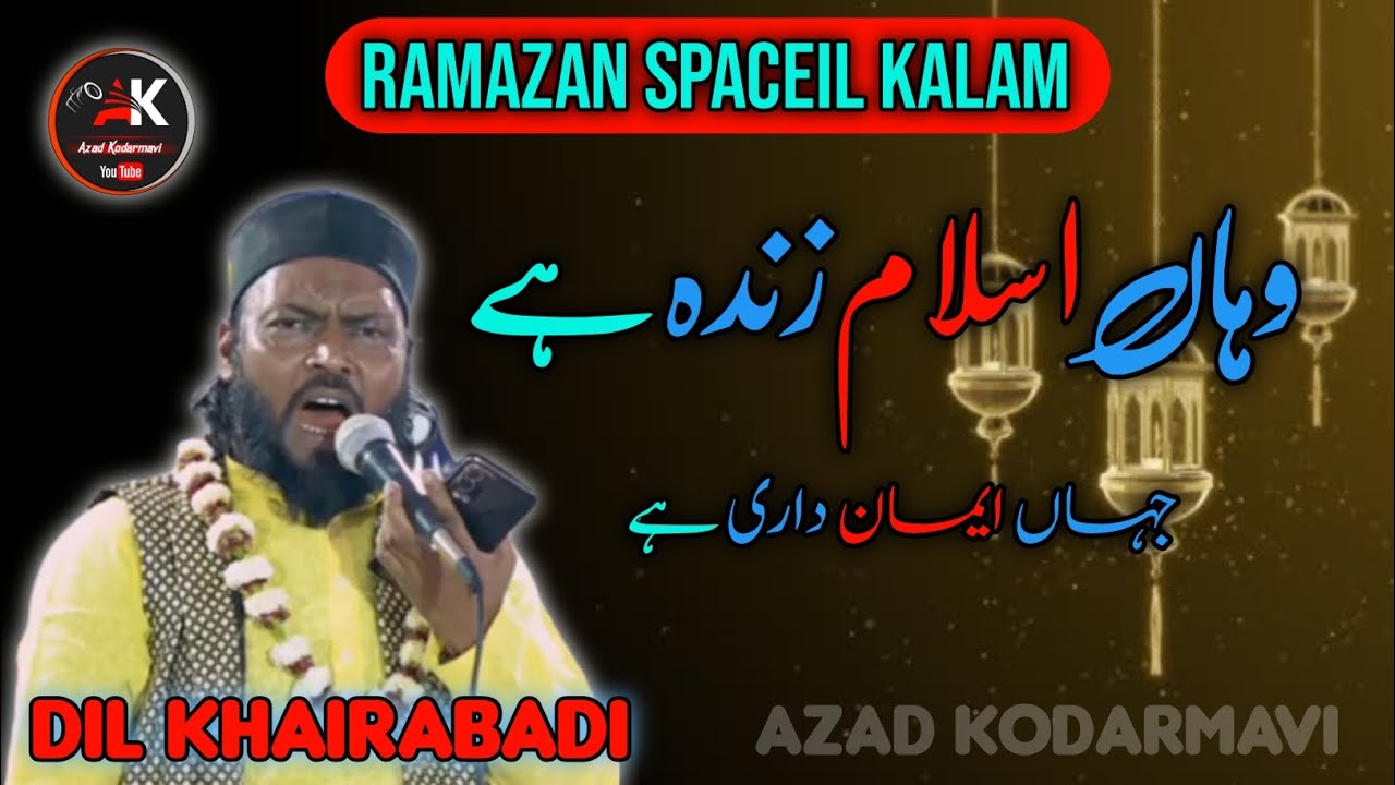 Dil Khairabadi Ka Naat 2023 Ramazan par Naat Dil Khairabadi New Naat ...