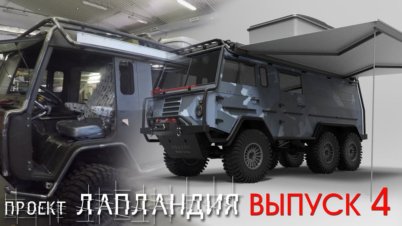 Volvo C 304 Laplander / Проект "Лапландия". Часть-4 - YouTube