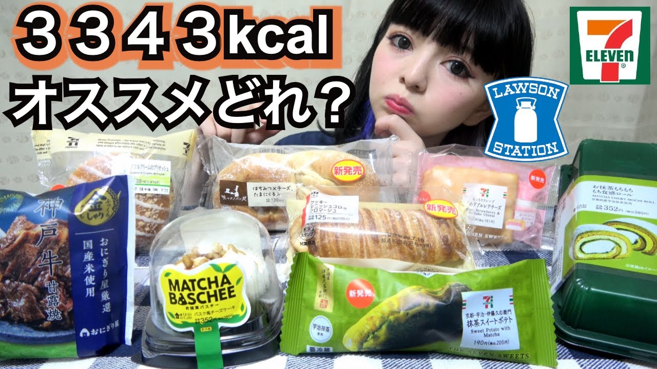 【大食い】コンビニの新商品!好きなものを好きなだけ食べる♪ローソン・セブンイレブンのスイーツ・パン!モッパン・飯テロ・爆買い・爆食い・食レポ・お昼ご飯・大量紹介・大量購入・3000kcal