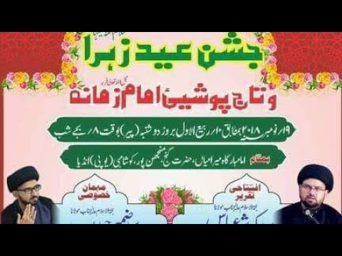 🔴Live Jashn-e-Eid-e-Zahra Hussainia Miramiya Marhoom Manjhanpur ...