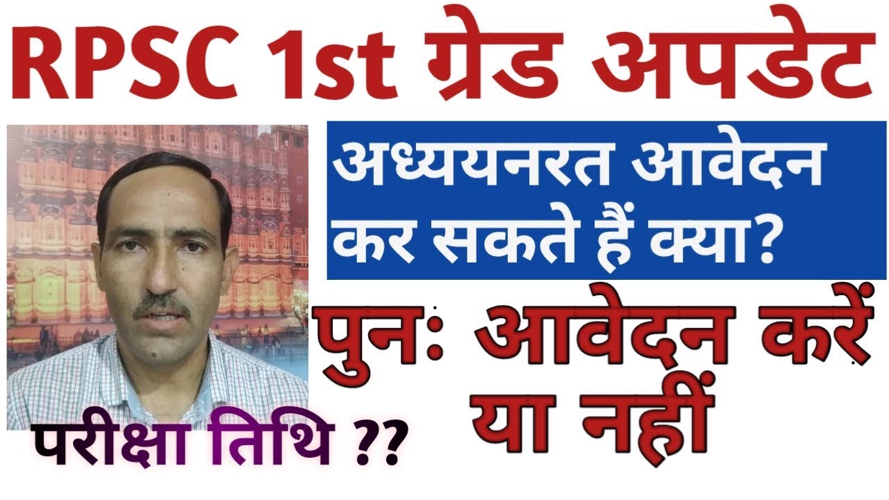 RPSC News 1st Grade Online Form 2019 RPSC 1st Grade Eligibility rpsc-news-1st-grade-online-form-2019-rpsc-1st-grade-eligibility
