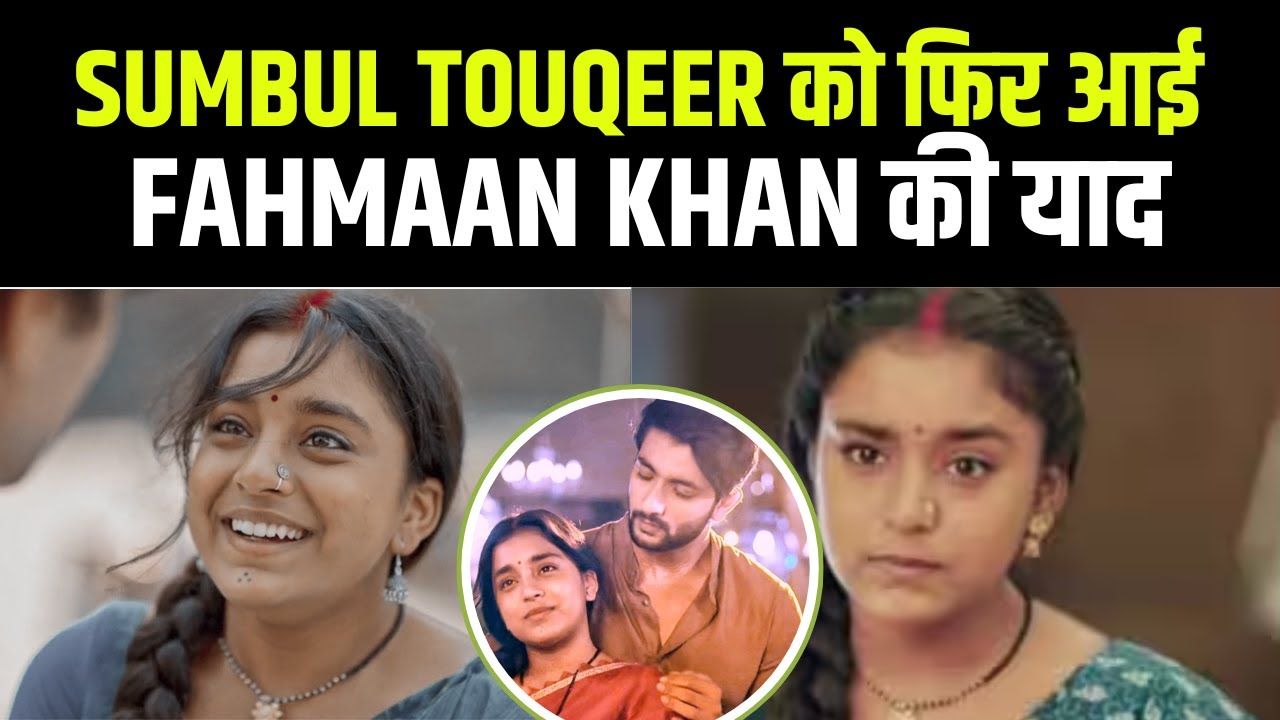 Sumbul Touqeer Khan को फिर आई Fahmaan Khan की याद | SuMaan | Sumish ...