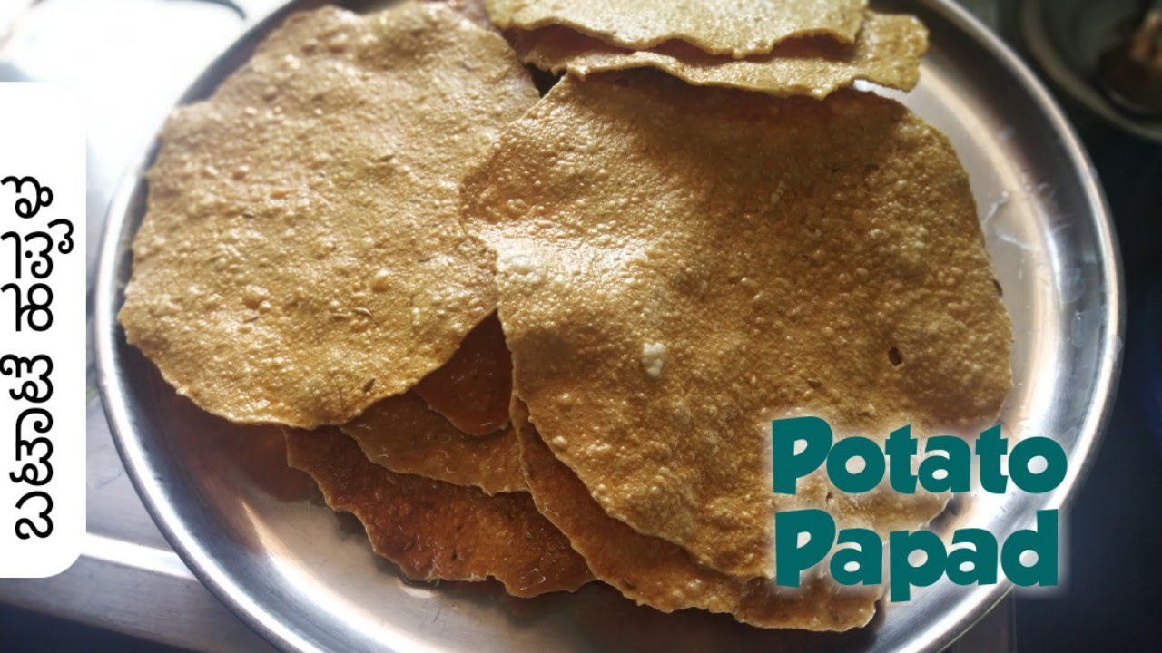 Potato Papad | Potato Happala | Aloo Papad | ಬಟಾಟೆ ಹಪ್ಪಳ | ಆಲೂಗಡ್ಡೆ ...