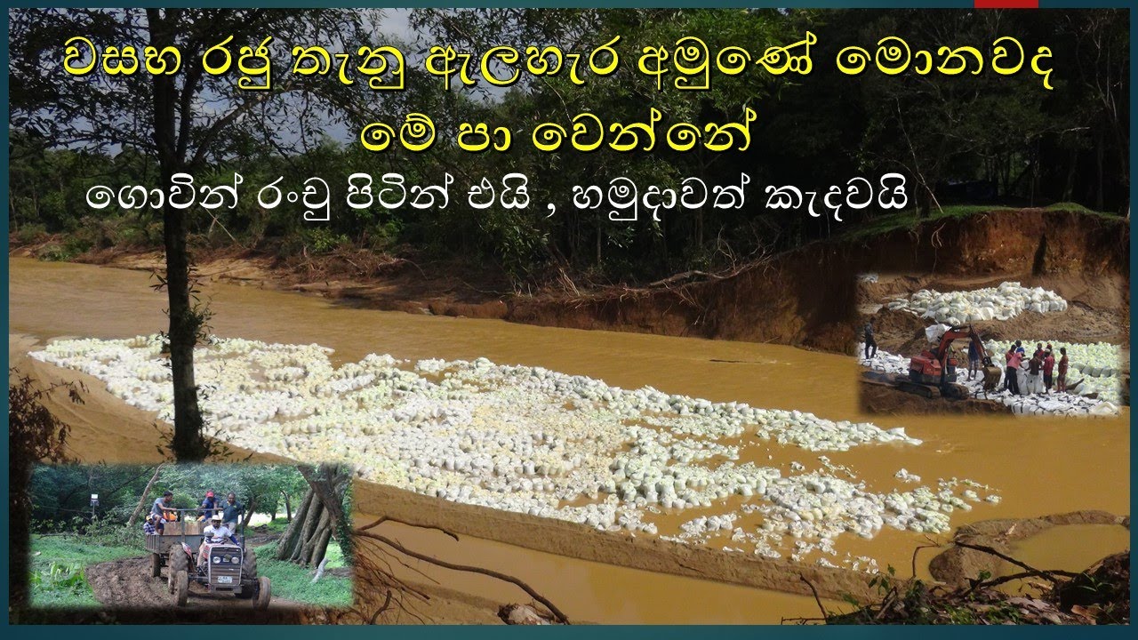 alahara amuna ගොවින් රංචු පිටින් එයි , හමුදාවත් කැදවයි - YouTube