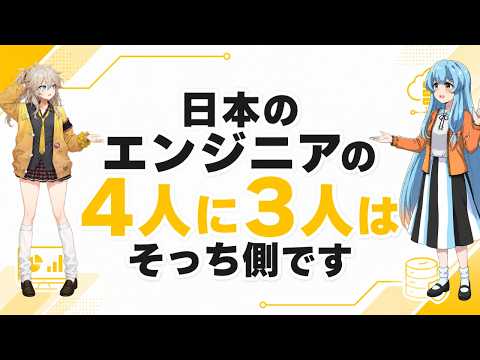 SIer馬鹿にしすぎ問題。日本のエンジニアの4人に3人はそっち側です