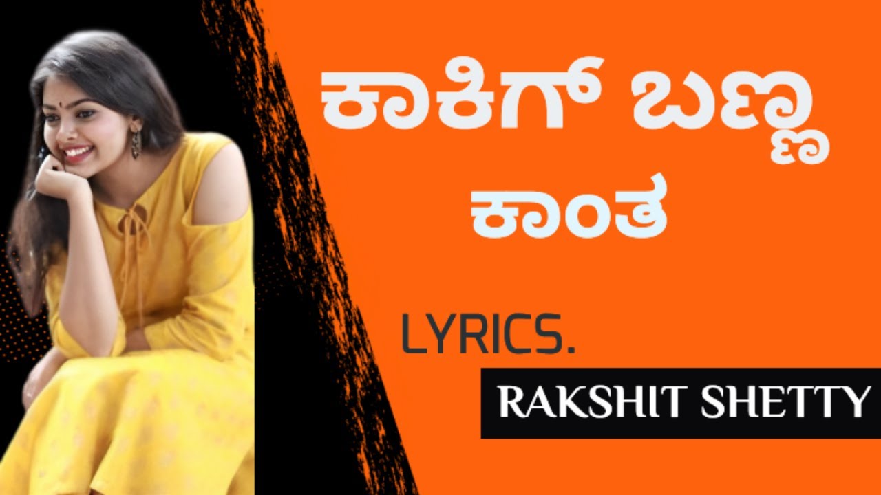 Kakig banna kaanta! Lyrics (ಕನ್ನಡ) – lyrics - YouTube
