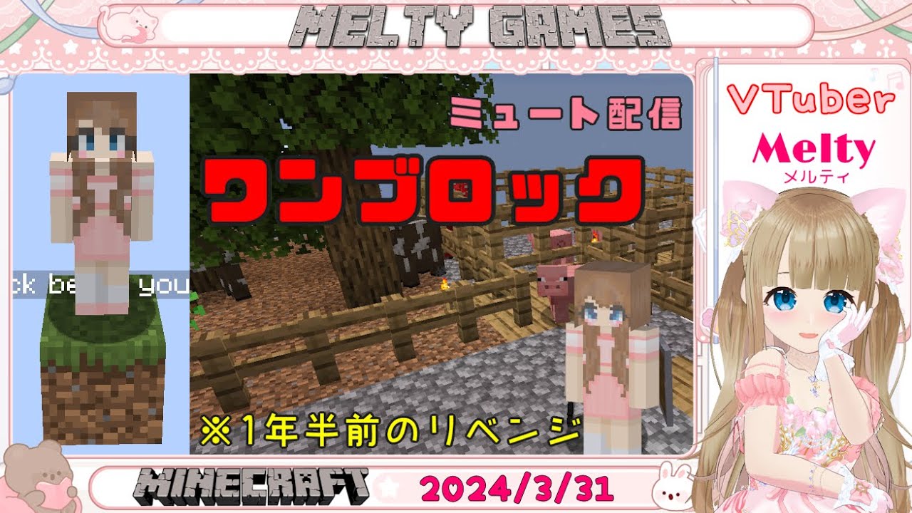 【Minecraft(Java) / マイクラ(Java)】OneBlock / ワンブロック#003【Melty / VTuber】#shorts #vtuber #縦型配信 - YouTube