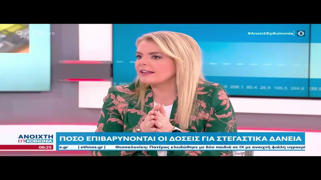 Η Κ ΦΡΑΓΚΑΚΗ ΣΤΟ OPEN ΓΙΑ ΤΗΝ ΑΥΞΗΣΗ ΤΩΝ ΕΠΙΤΟΚΙΩΝ - YouTube