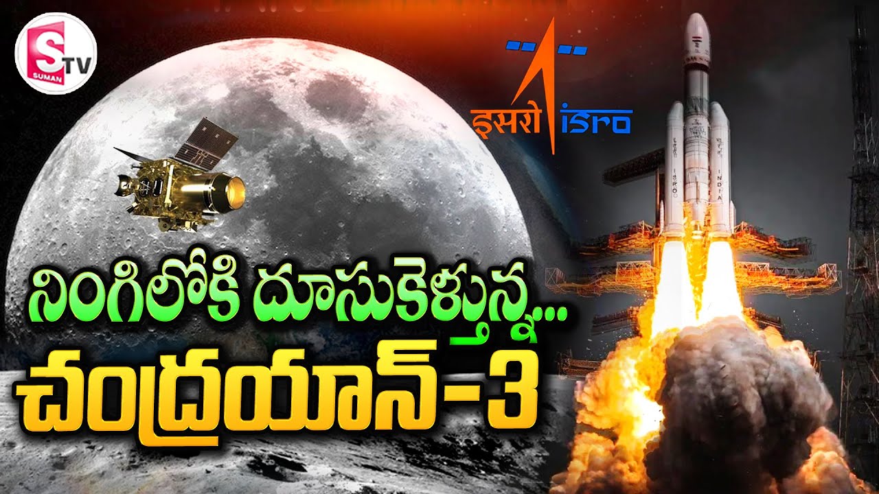 Launch Of Chandrayaan -3 Mission: Satish Dhawan Space Centre | SHAR ...