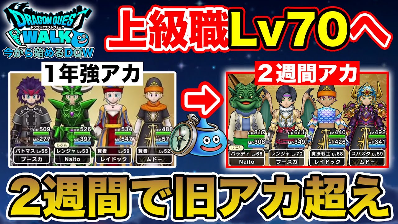 【ドラクエウォーク】開始2週間で過去アカウント超え…4.5周年が始め時です!!【DQW】 - YouTube