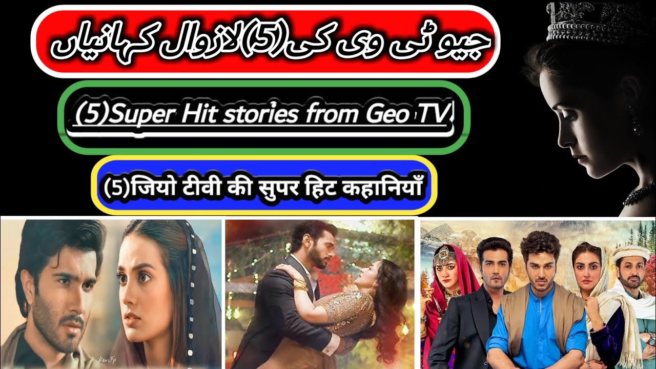 5 Geo TV Dramas List ||All best Geo TV Dramas || Best Pakistani Dramas ...