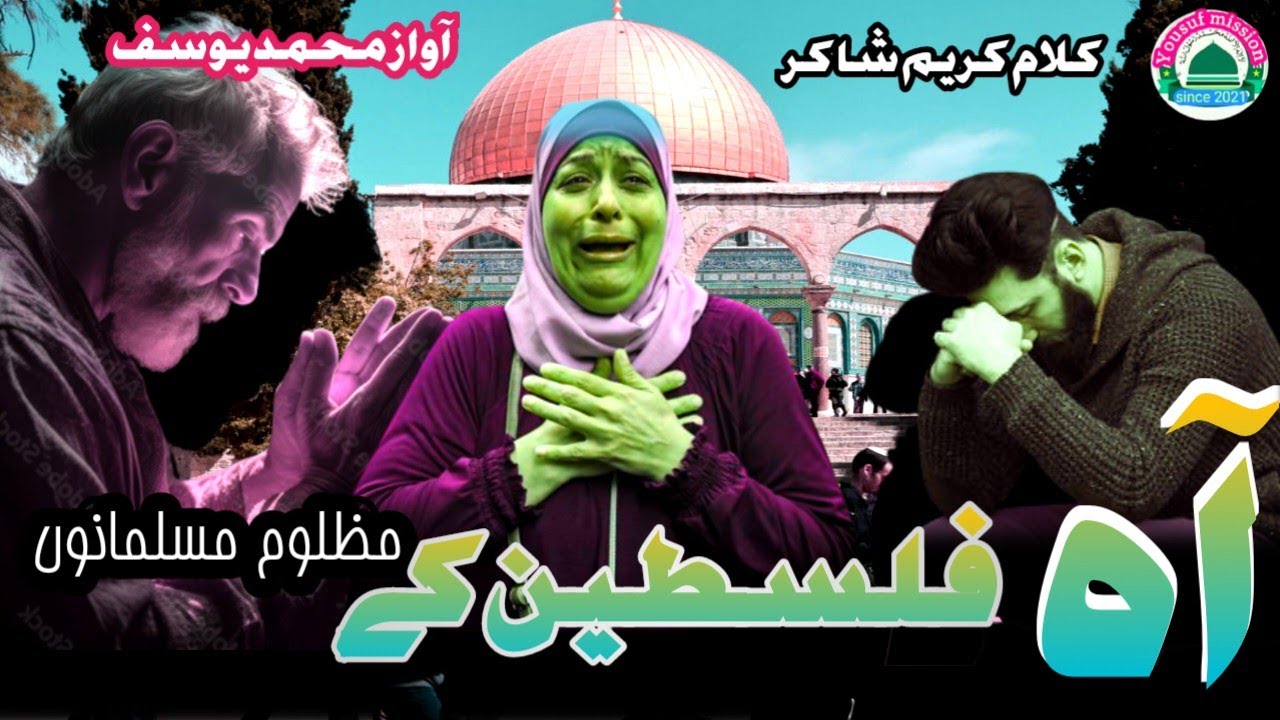 Falasteen ki fariyad!new sad nazam, raham kar mere maula falasteen par ...