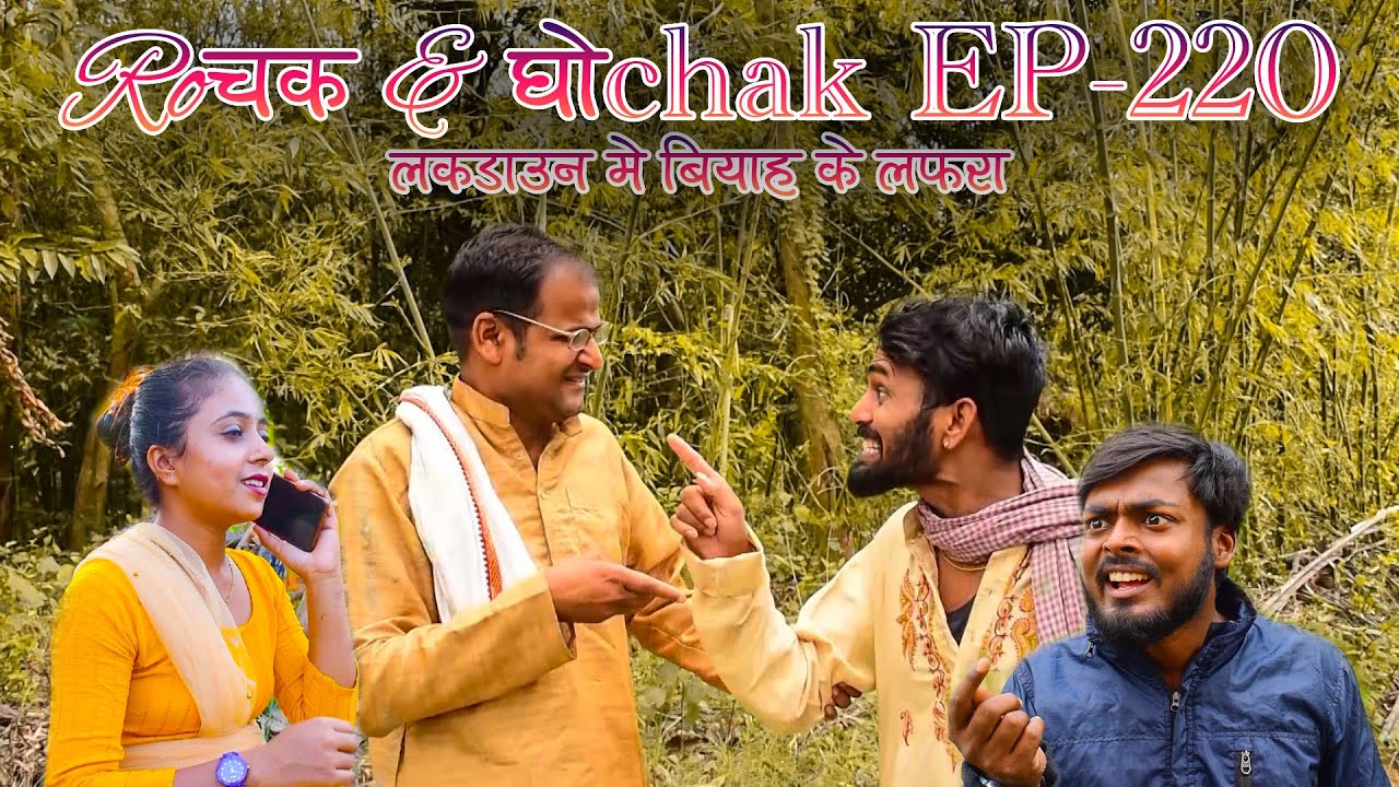 Rochak and Ghochak New Episode - 220 | Pradip, Krishna, Rohit ...