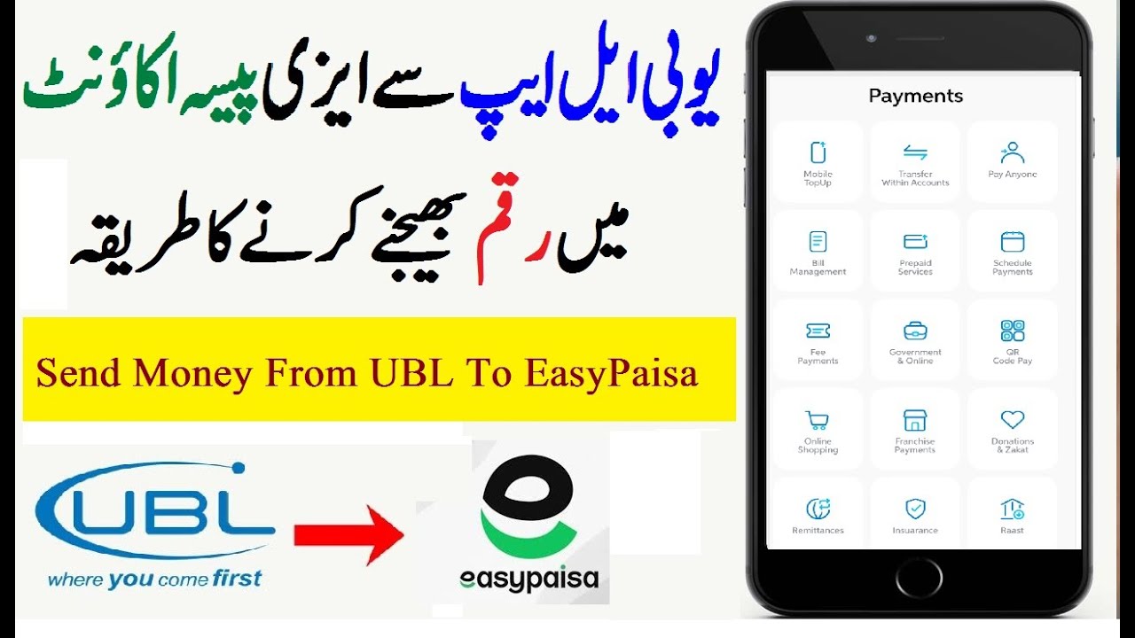 how to transfer money from ubl to easypaisa account | ubl app se paise ...