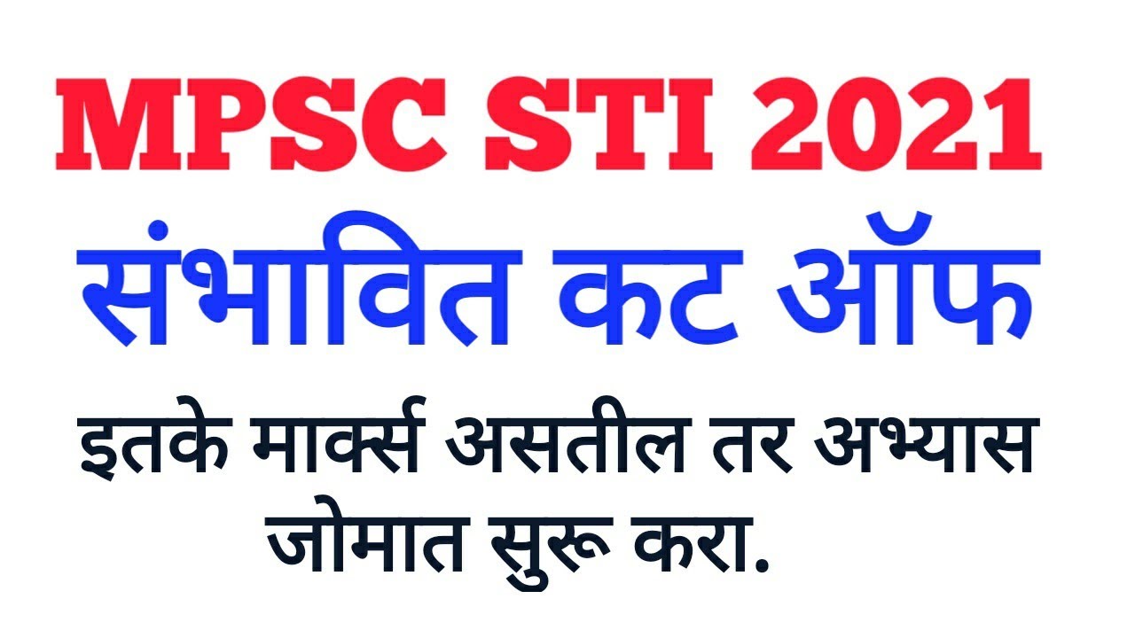 MPSC STI 2021/2022|| Expected Cut off|| MPSC combine group B 2021 cut ...
