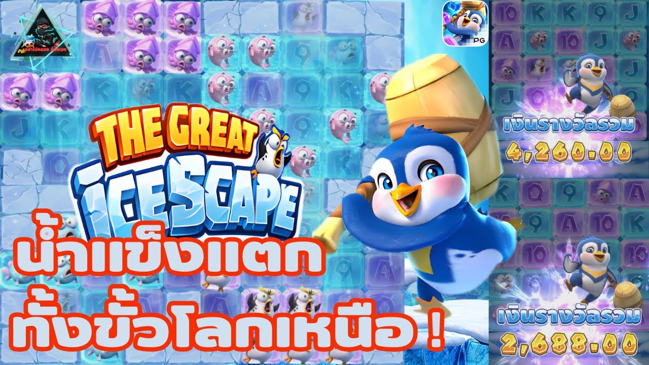 The Great Icescape PG ถล่มขั่วโลกเหนือ!!! PG SLOT - YouTube