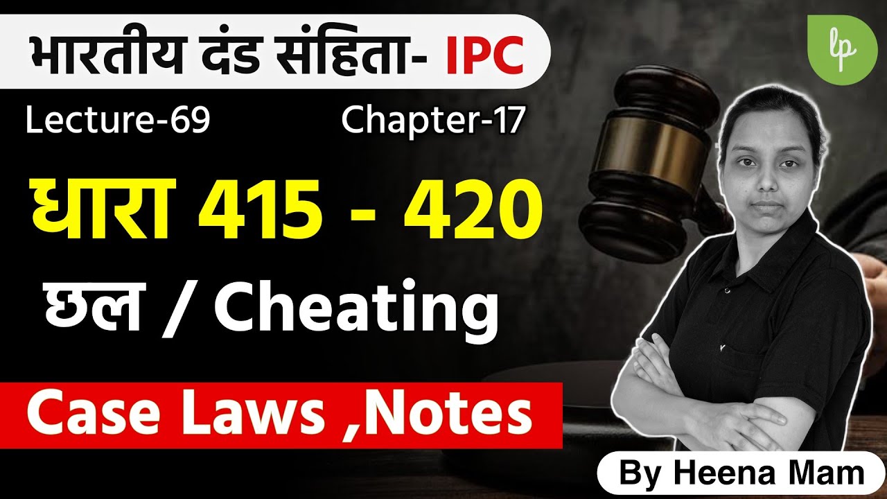 L 69 Section 415 To 420 Ipc In Hindi Cheating Ipc In Hindi Case l-69-section-415-to-420-ipc-in-hindi-cheating-ipc-in-hindi-case
