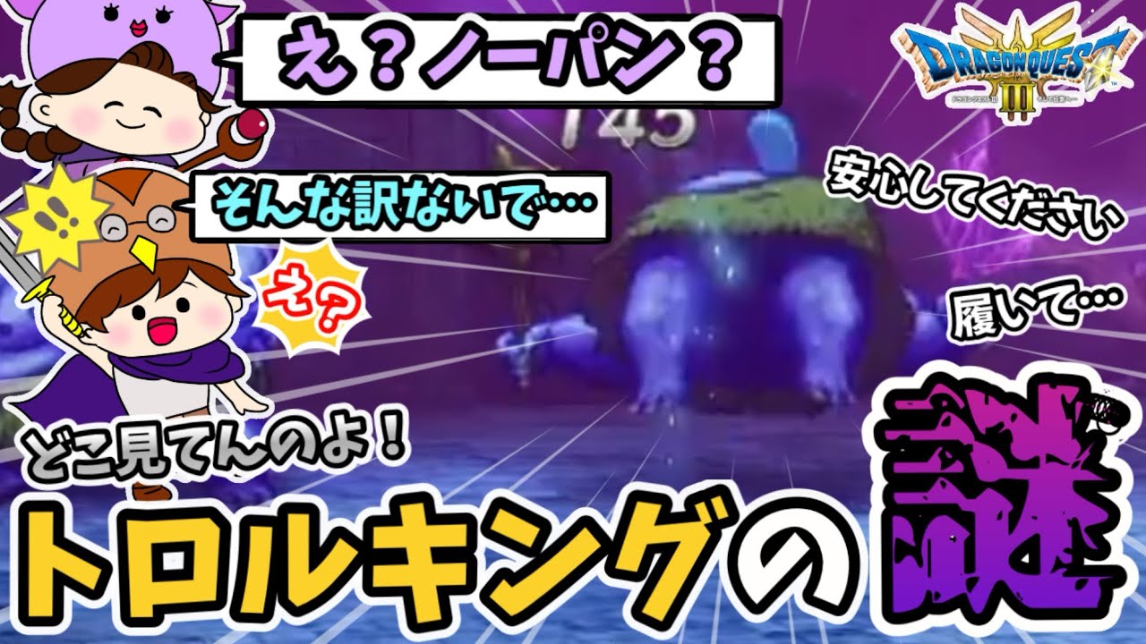 【ドラクエ3】トロルキングの暗闇に迫る！謎を追え！！※ネタバレ注意※【DQ3】 - YouTube