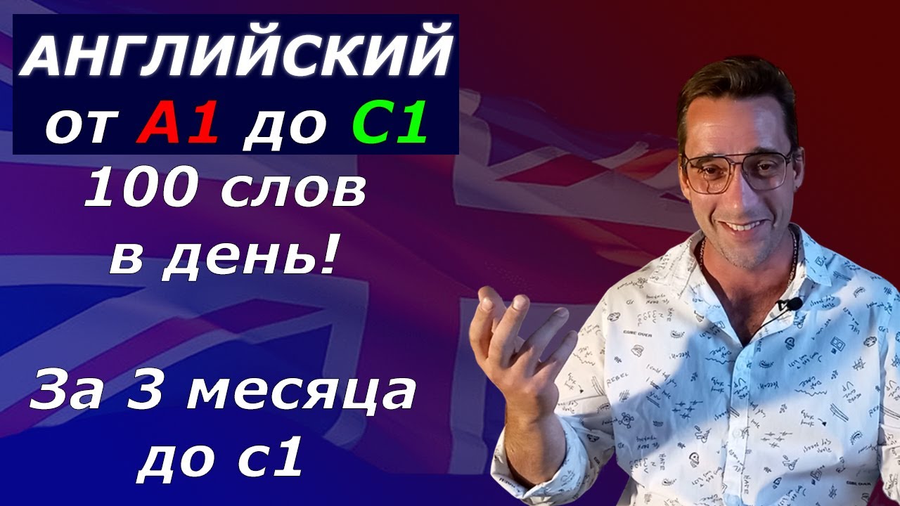Английский с нуля База Вспомни перед тем как учить Youtube