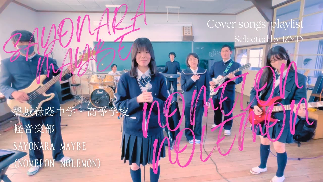 SAYONARA MAYBE / NOMELON NOLEMON【Cover】 - YouTube