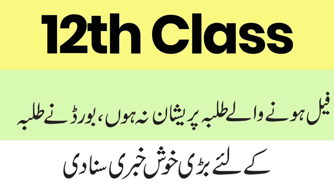 12 Class Admission Last Date 2022 Lahore Board 2nd Annual Exams 2022 12-class-admission-last-date-2022-lahore-board-2nd-annual-exams-2022
