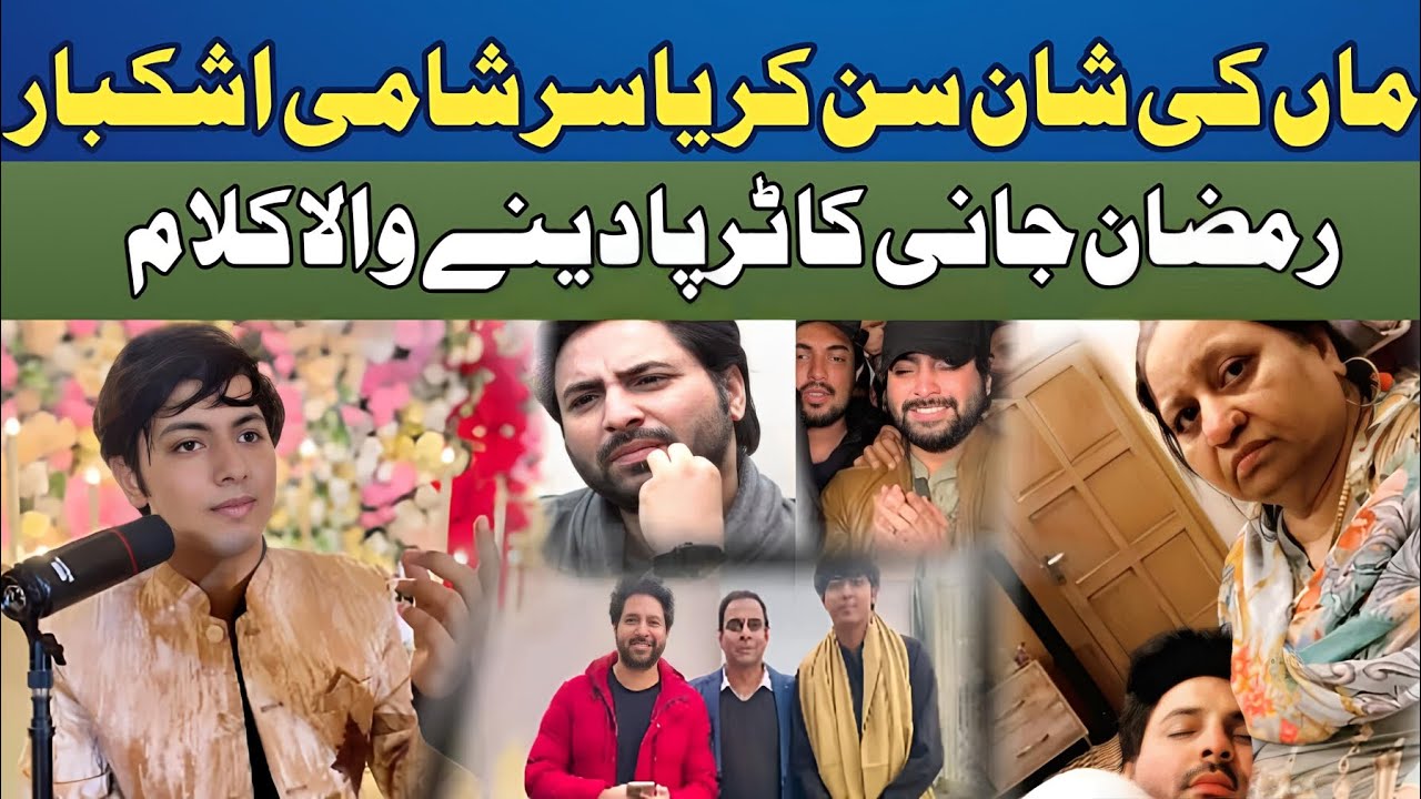 Maa Ki Shan | Emotional Kalam Ramzan Jani 2025 - Yasir Shami Ashkbar 🥺 ...