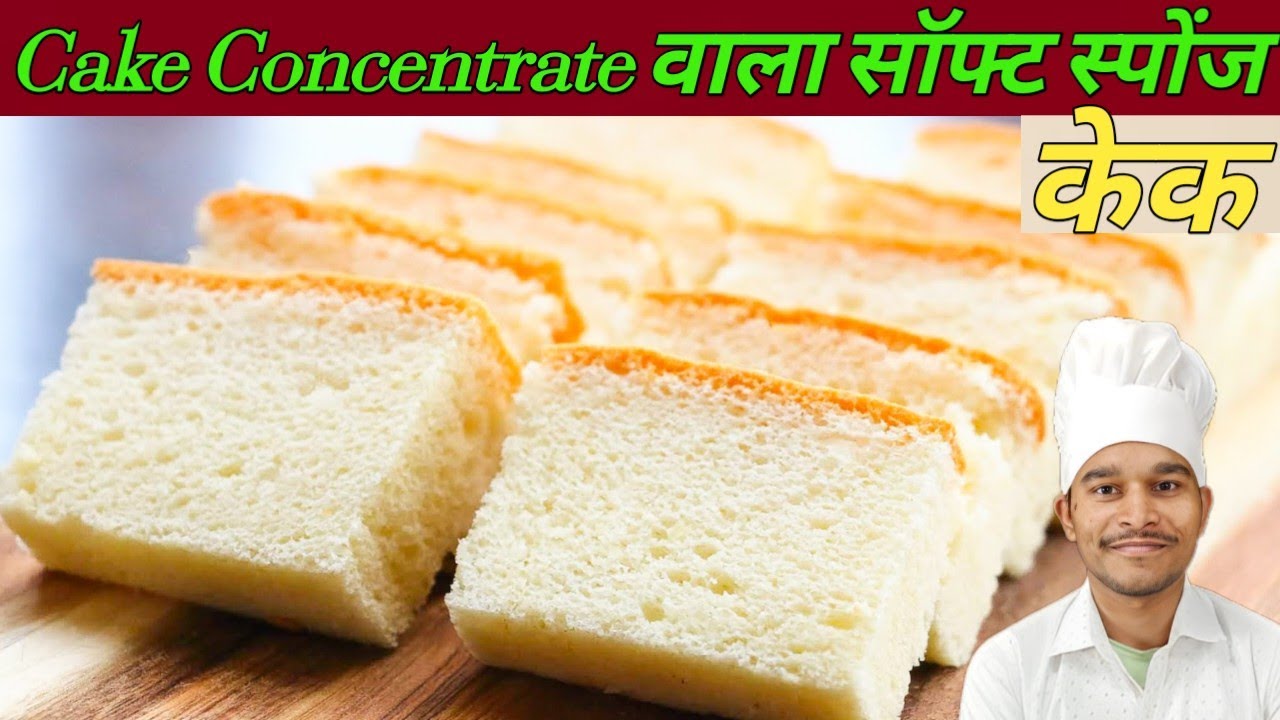 Cake Concentrate से बनायें बहुत ही सॉफ्ट स्पोंज केक|Vanilla Sponge Cake ...