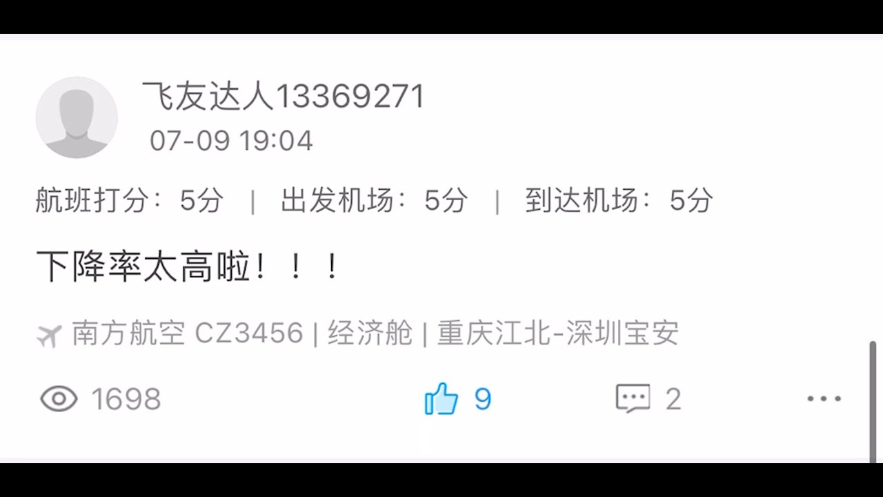 《CZ3456航班点评》 - YouTube