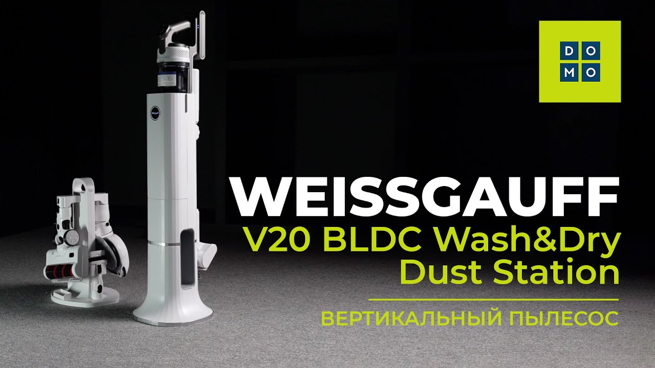 Вертикальный пылесос Weissgauff V20 BLDC Wash&Dry Dust Station - YouTube