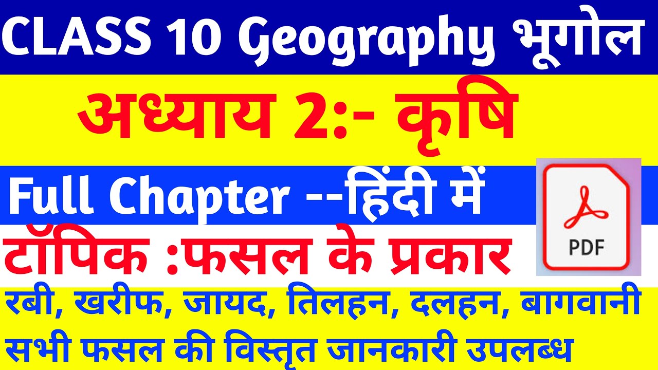class 10 geography chapter 2 || ncert_class_10_bhugol_chapter_2 ...
