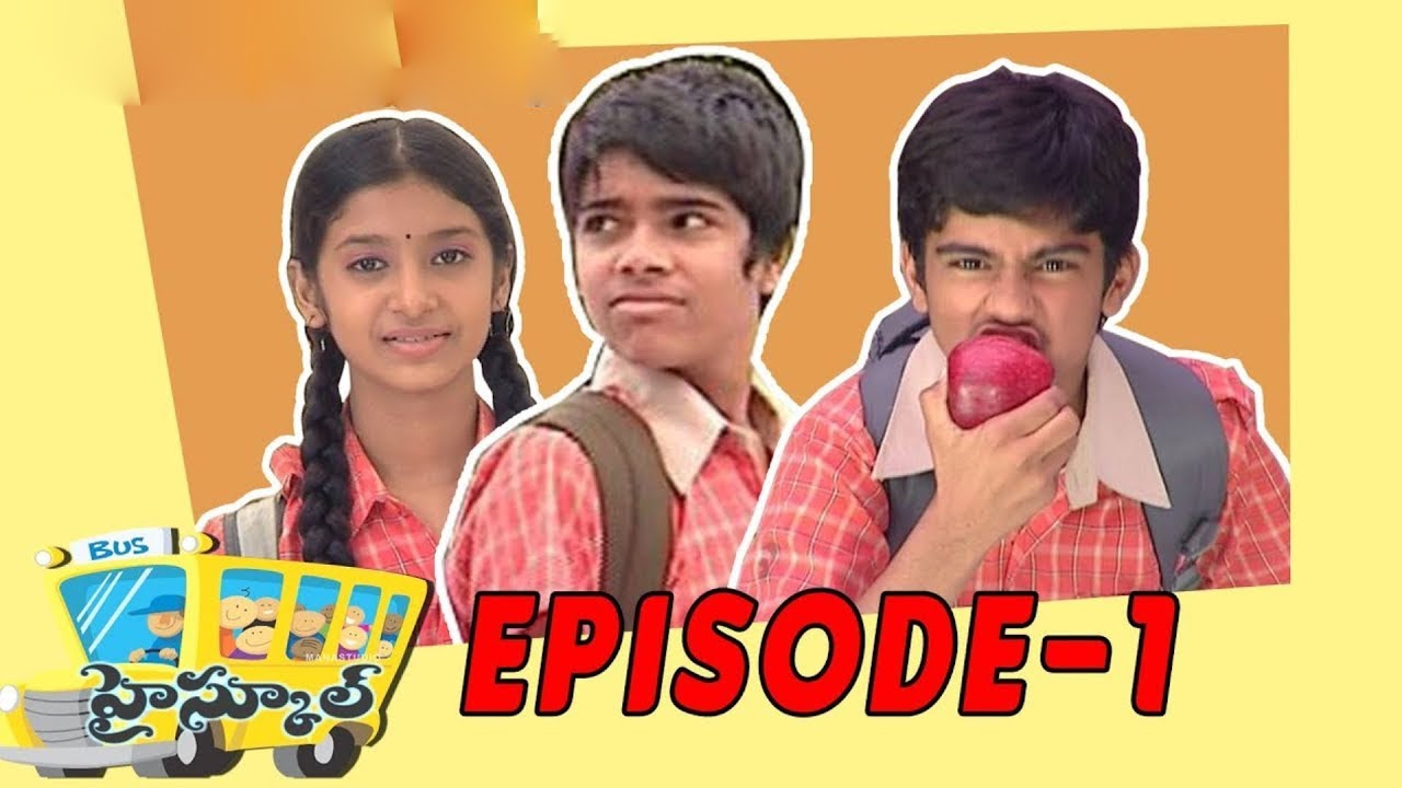High School Telugu Serial - Episode 1 | Mana Entertainments - YouTube