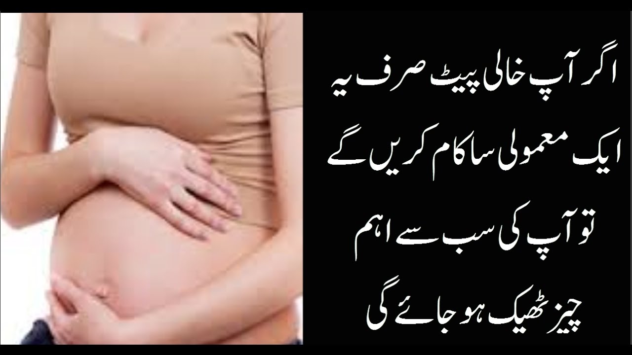 Pait Dard Ka Aisa Ilaaj K 1 Minute Main Sab Dard Gaib In Urdu Hindi Must Watch It YouTube pait-dard-ka-aisa-ilaaj-k-1-minute-main-sab-dard-gaib-in-urdu-hindi-must-watch-it-youtube