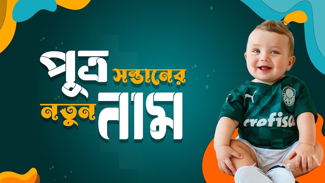 Latest Bengali Baby Boy Names | New Bengali Boy Names | Unique Bengali ...